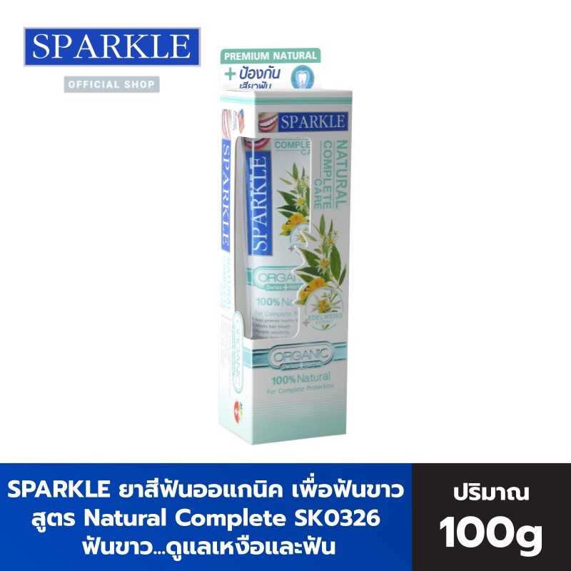 SPARKLE ยาสีฟัน ออแกนิค สปาร์คเคิล สูตร Natural Complete 100 G | Shopee Thailand