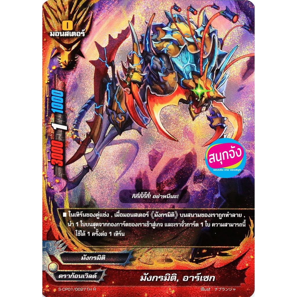 บัดดี้ไฟท์ แยกใบ มังกรมิติ จาก S-CP01 | Shopee Thailand