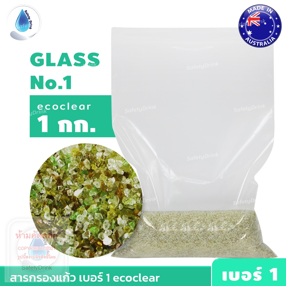 SafetyDrink สารกรองแก้ว Ecoclear เบอร์ 1 (1 กก.) | Shopee Thailand