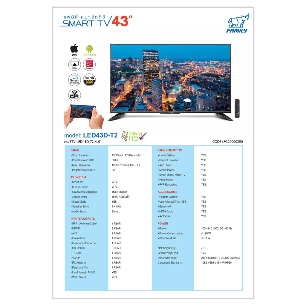 Family smart tv 43 แฟมิลี่ สมาร์ท ทีวี 43 นิ้ว เชื่อมต่ออินเตอร์เน็ตได้ ...