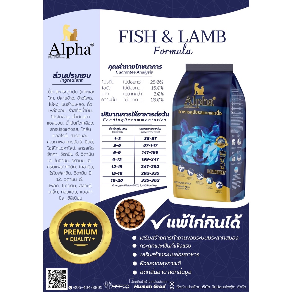 Alpha premium อัลฟ่า อาหารเม็ดสำหรับสุนัข สูตรเนื้อแกะและเนื้อโค 2กก. ...
