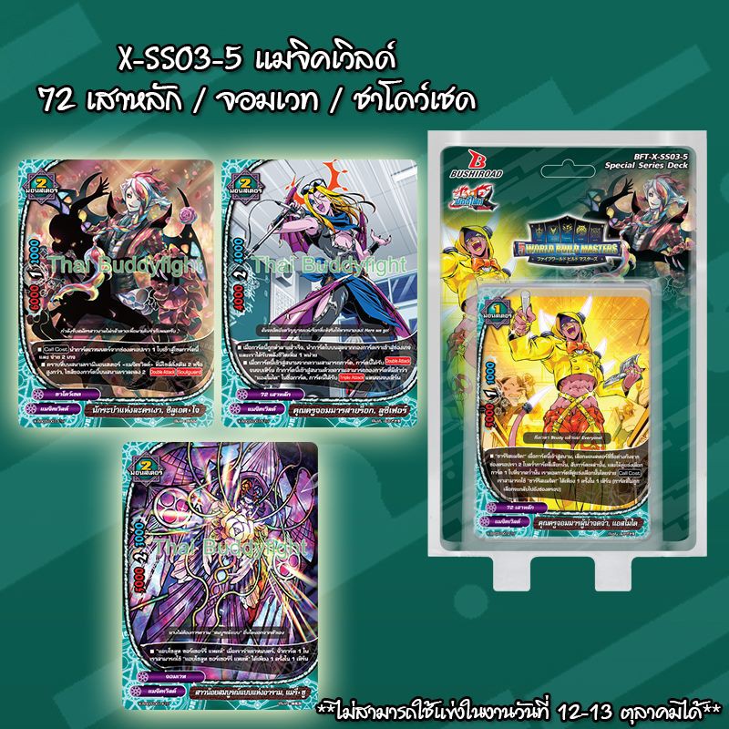 บัดดี้ไฟท์ buddy fight ภาษาไทย ชุด BFT-X-SS03-5 | Shopee Thailand