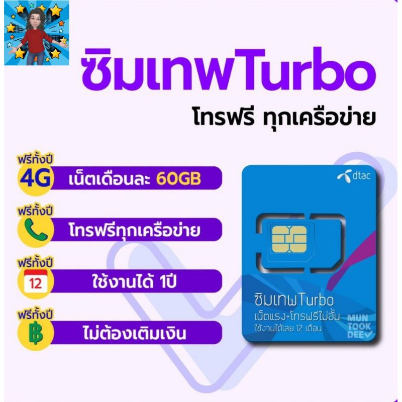 ซิม dtac turbo โทรฟรีทุกเครือข่ายเน็ตฟรี 60gbต่อเดือน ฟรี 1 ปี เบอร์มังกร | Shopee Thailand