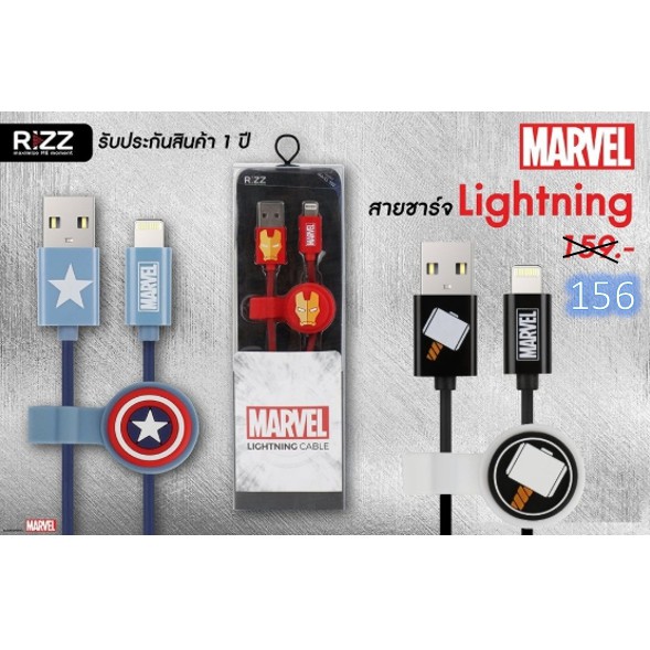 Rizz สายชาร์จ Lightning ลิขสิทธิ์แท้ Marvel Thor, Iron man และ Captain ...