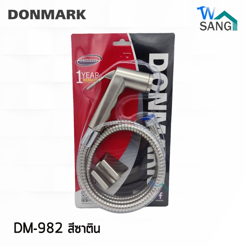 ชุดสายหัวฉีดชำระ สายชำระ DONMARK DM-981 สีโครเมียม , DM-982 สีซาติน , DM-983 สีขาว ยาว120CM. รับ ...