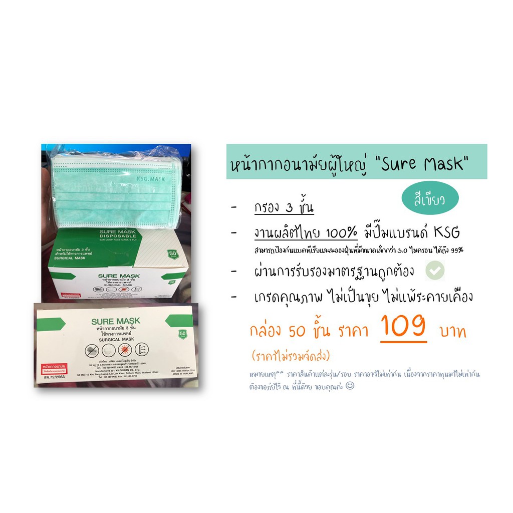พร้อมส่ง!! หน้ากากอนามัยทางการแพทย์3ชั้น Sure Mask(KSG mask)/ NEXT ...