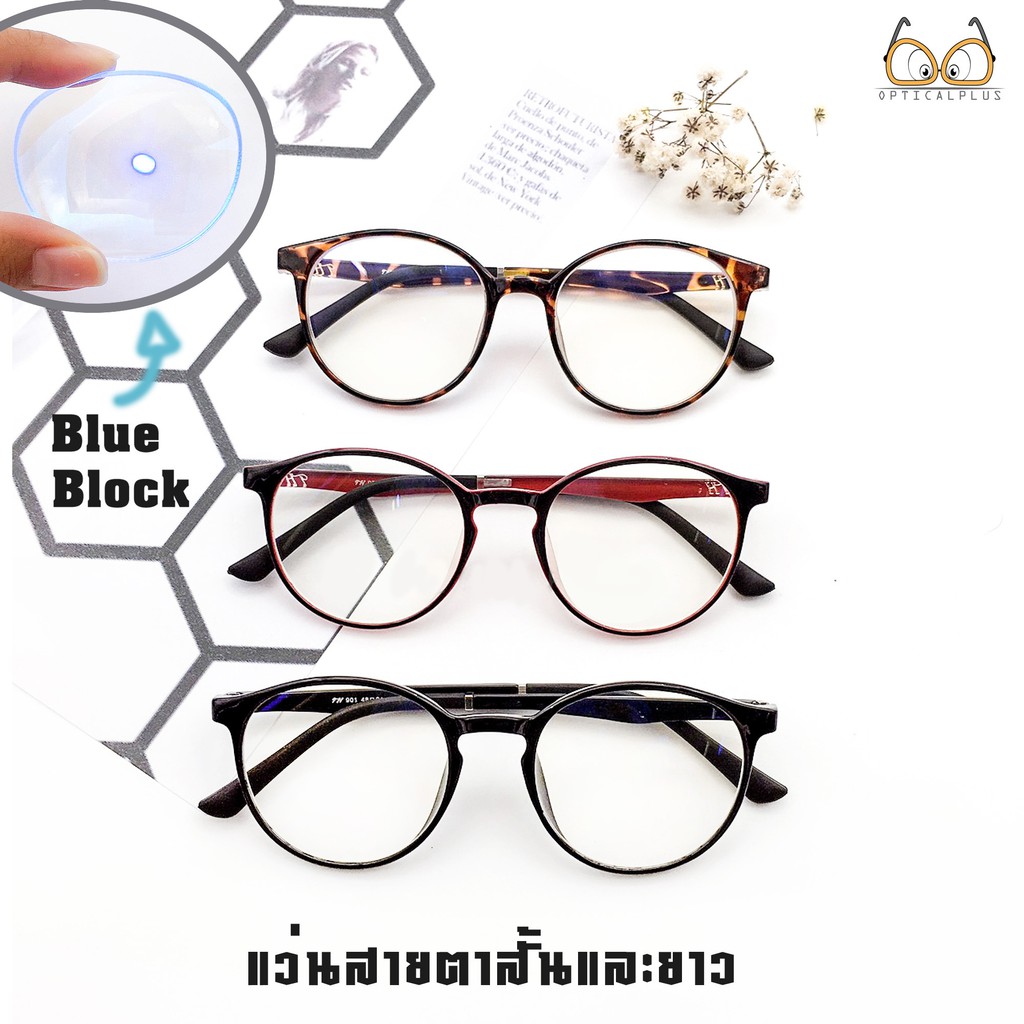 Optical Plus แว่นสายตาสั้น Glasses เลนส์กรองแสงแสงสีฟ้า Blue Filter ...