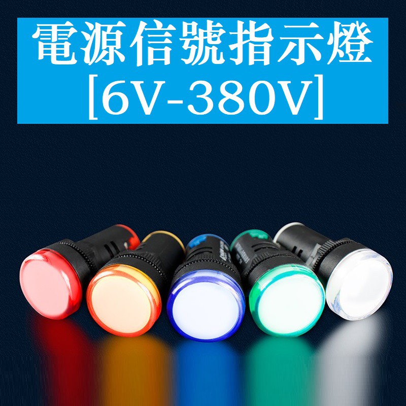 ความสว่างสูง APT ตัวบ่งชี้ AD16-22D/S ไฟสัญญาณ 6V 12V 24V 36V 48V 110V 220V 380V | Shopee Thailand