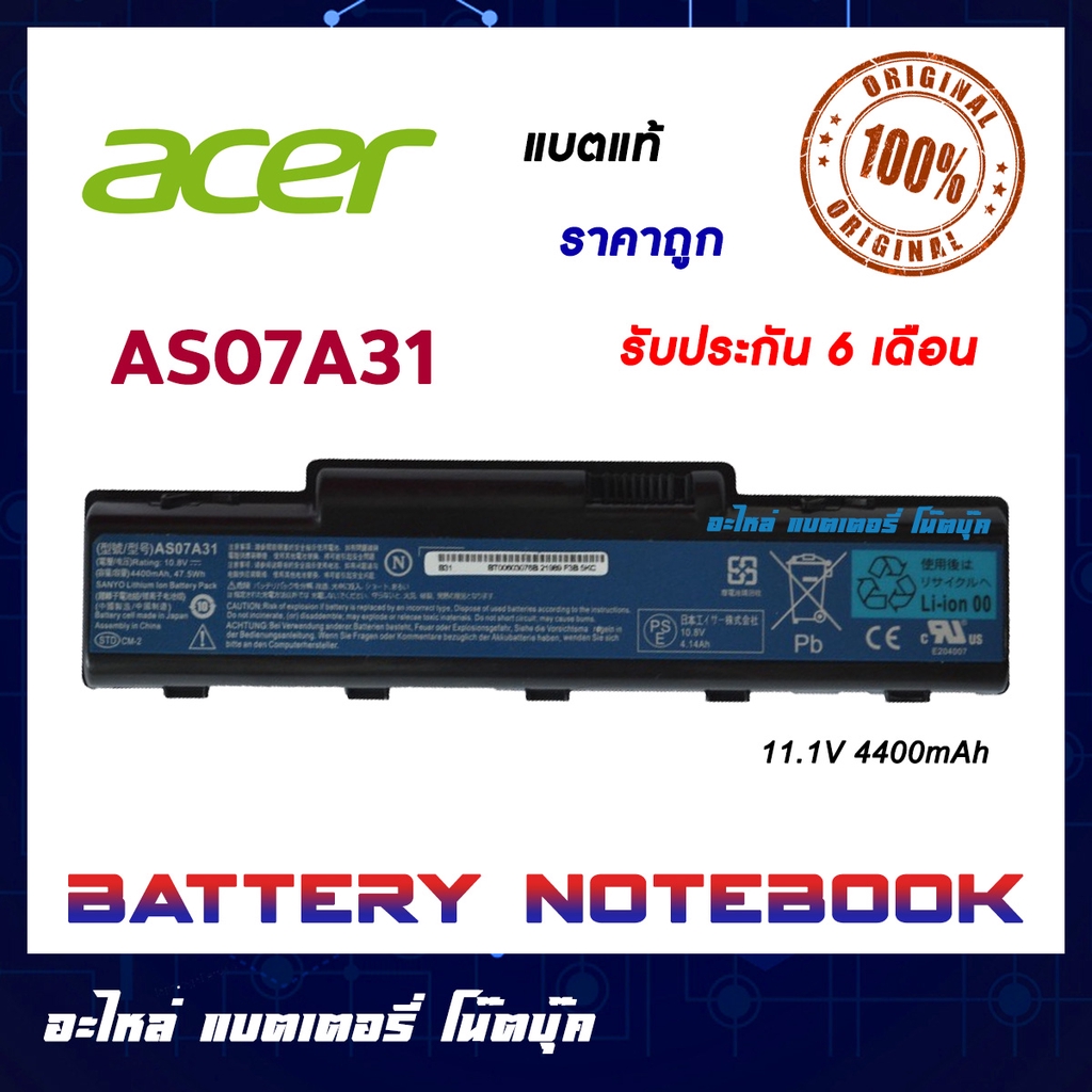 Acer รุ่น AS07A31 แบตแท้ for 4720 4720Z 4720ZG 4736 4736Z 4736ZG 5335 ...