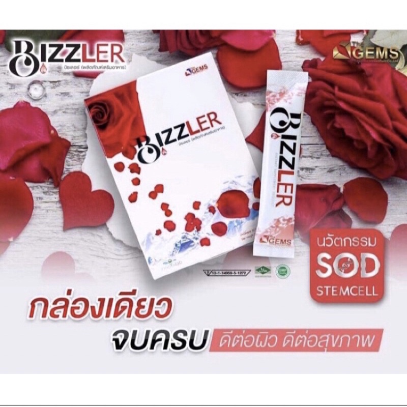 Bizzlerอาหารเสริมบำรุงผิวและสายตา 1 กล่องมี 10ซอง | Shopee Thailand