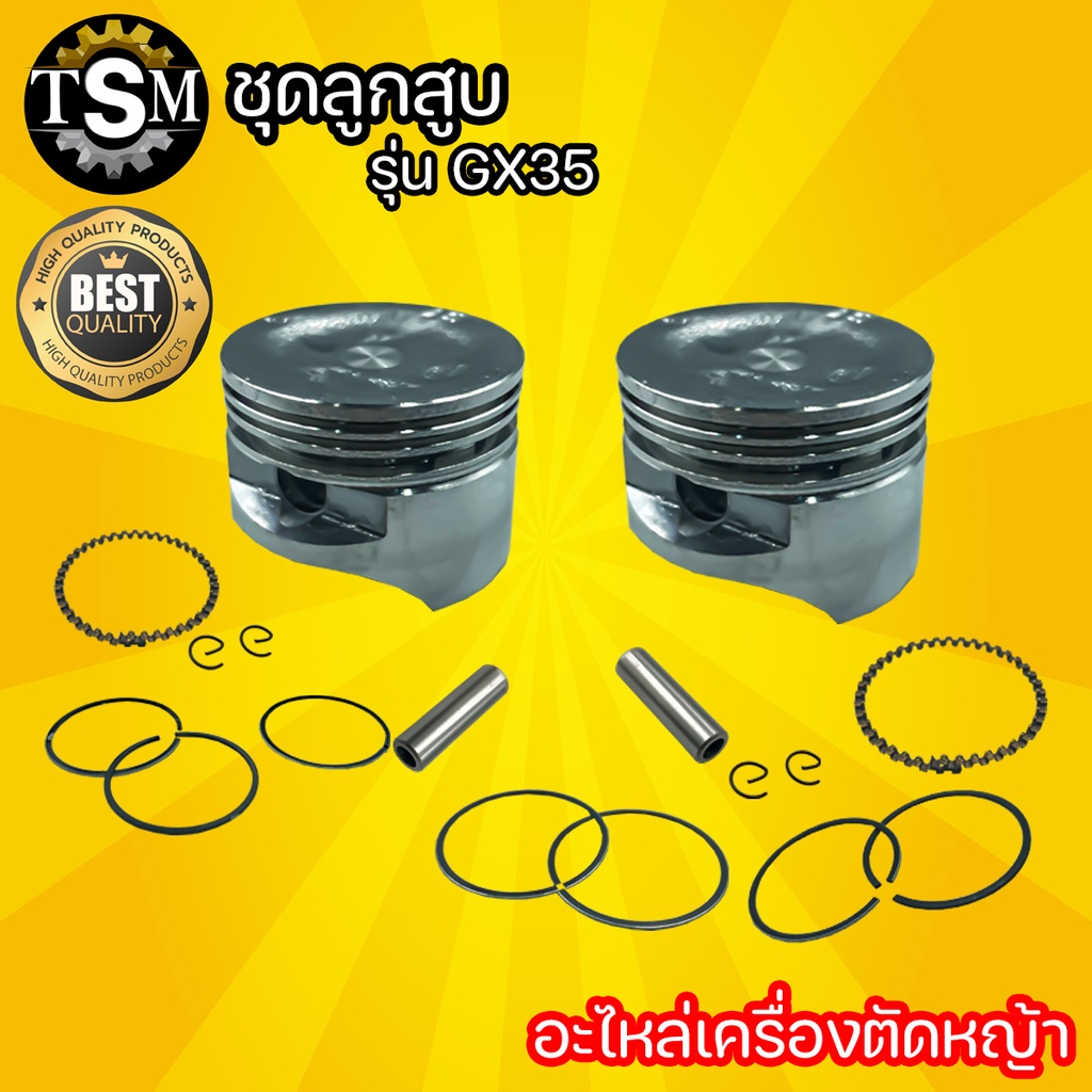 ชุดลูกสูบ รุ่น GX35 ขนาด 39 มม. 40 มม. ลูกสูบ สลักล็อก กิ๊ฟ แหวน ครบชุด อะไหล่เครื่องตัดหญ้า 4 ...