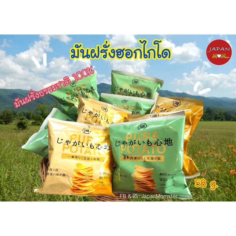 Calbee Pure Potato 58g. คาลบี้ มันฝรั่งฮอกไกโด อบกรอบ ธรรมชาติ 100% สินค้าจากญี่ปุ่น 58g ...
