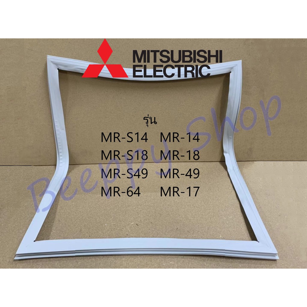 ขอบยางตู้เย็น Mitsubishi รุ่น 1 ประตู MR-14/17/18/S49/49/64/S14/S18 ยาง ...