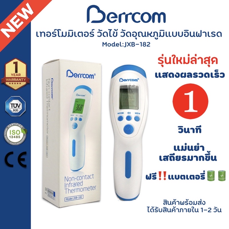 รุ่นใหม่ล่าสุด ️เทอร์โมมิเตอร์ เครื่องวัดไข้ BERRCOM รุ่น JXB-182 ที่ ...