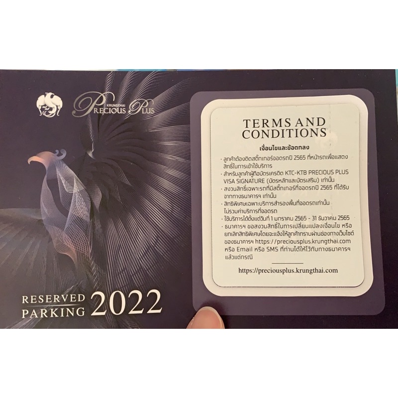 สติ๊กเกอร์บัตรจอดรถ KTB Precious Plus 2022 | Shopee Thailand
