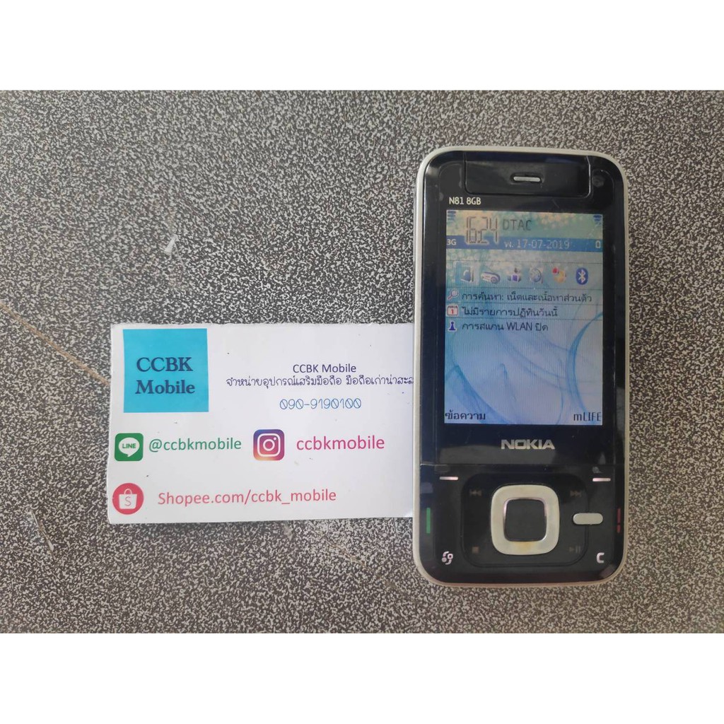 Nokia N81 8GB (โนเกีย N81 8 กิ๊ก) | Shopee Thailand