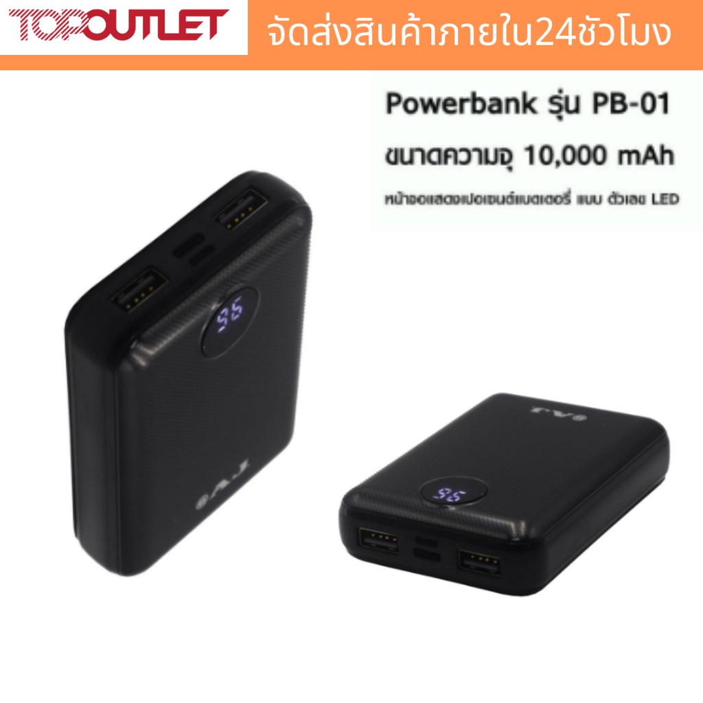 AJ Powerbank PB-01 พาวเวอร์แบงค์ ความจุ 10000 mAh รับประกัน 1 ปี ...