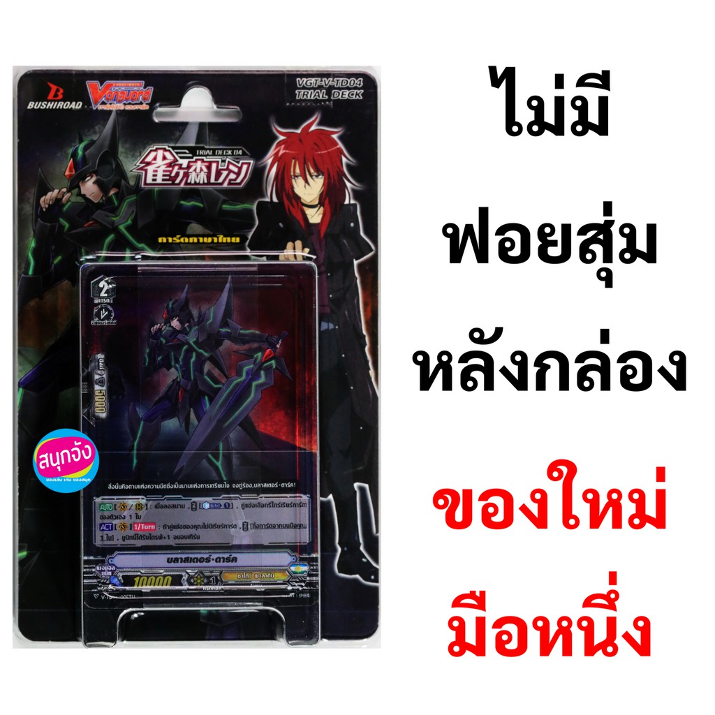 ชุดพร้อมเล่น แวนการ์ด V-TD01 V-TD02 V-TD03 V-TD04 V-TD05 V-TD06 V-TD07 V-TD08 | Shopee Thailand