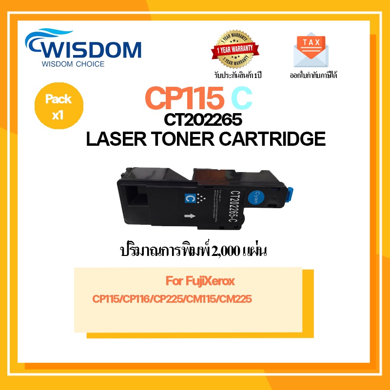 ตลับหมึก CT202265(CP115C)CP115BK/C/M/Y เครื่องปริ้นเตอร์รุ่น FujiXerox Docuprint CP115/CP116 ...