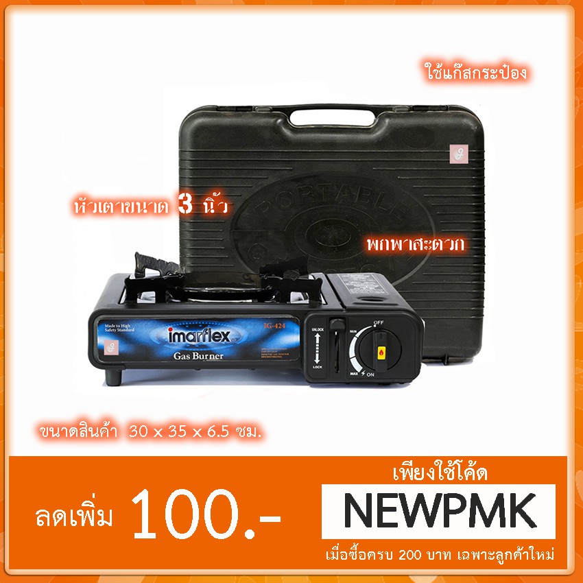 ชุดพร้อมใช้ Imarflex เตาแก๊สปิคนิค รุ่น IG-424 + แก๊สกระป๋อง 1 กระป๋อง | Shopee Thailand