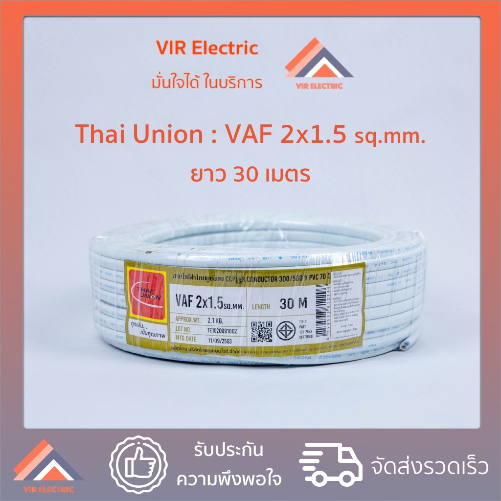 (ส่งเร็ว) ยี่ห้อ Thai Union สายไฟ VAF 2x1.5 sq.mm. ยาว30เมตร | Shopee Thailand