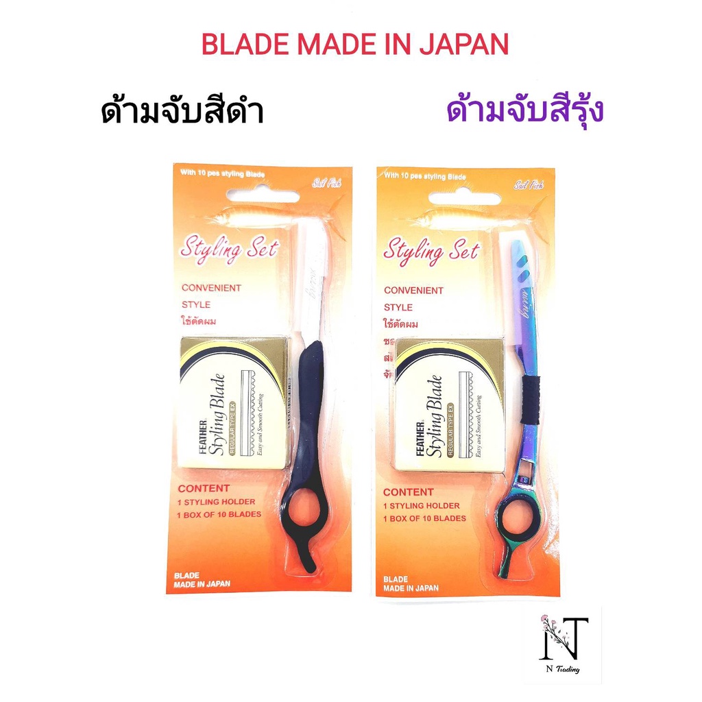 ชุดเซ็ตด้ามมีดพร้อมใบมีดเซบาสเตียน/FEATHER Styling Blade Set CONTENT 1 ...