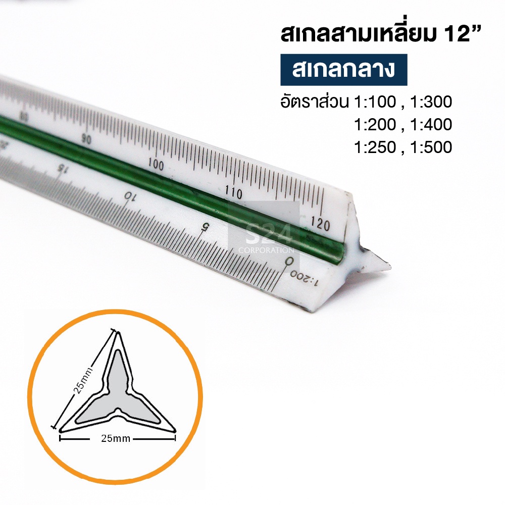 ไม้สเกล สเกลสามเหลี่ยม 30 ซม. (สเกลกลาง) WAKU รุ่น SCALE-01 Triangular ...