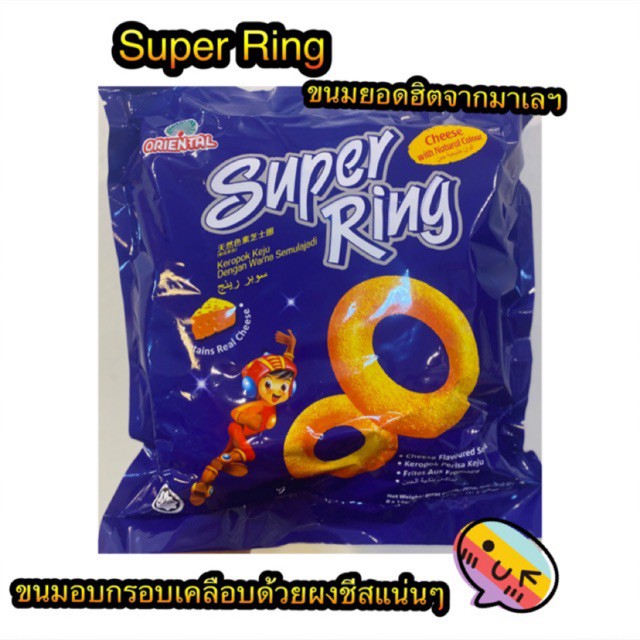 Super Ring ชุปเปอร์ริงชีท ขนมชีทแน่นๆ ขนมในรีวิว ไปมาเลเซียต้องหิ้วขนม ...