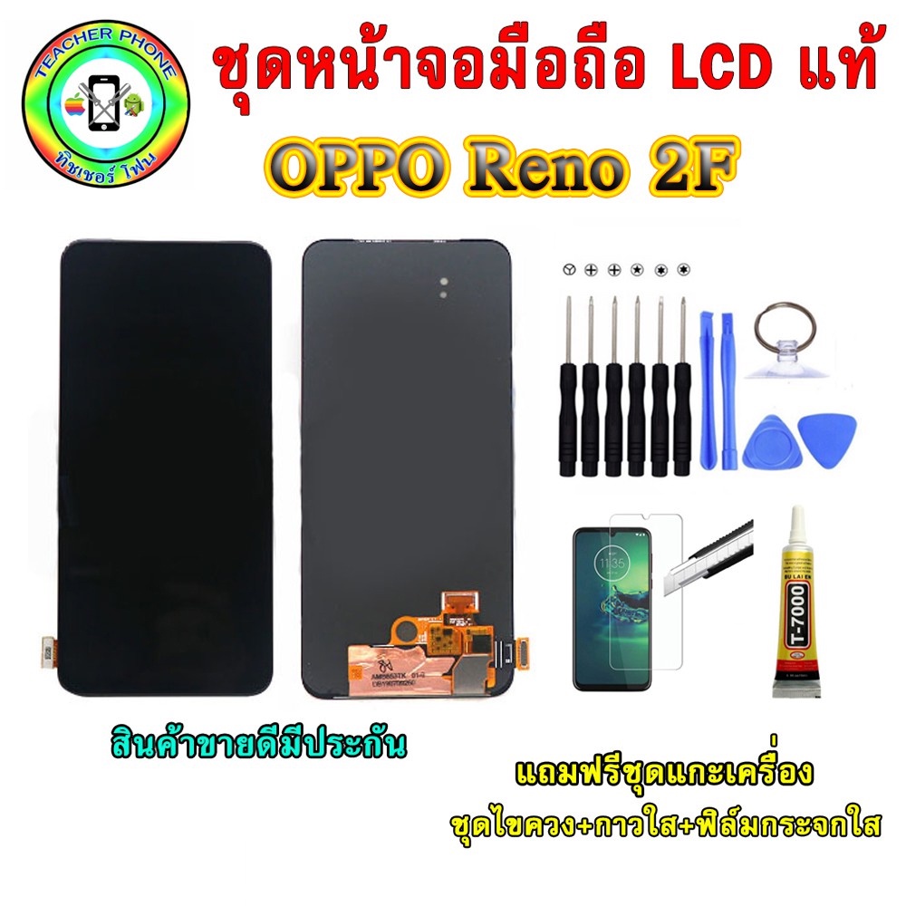อะไหล่มือถือ หน้าจอ OPPO RENO 2F เม็ดสีเข้ม100% จอ LCD จอพร้อมทัชสกรีน ...