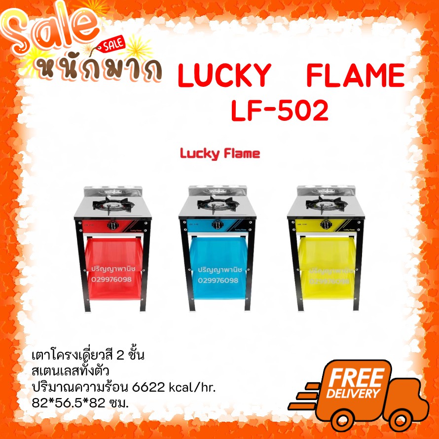 ลดแรง ส่งฟรี ลัคกี้เฟลม LuckyFlame LF-502 3สีใหม่พิเศษ เตาแก๊ส 1 หัวเตา แบบมีขาตั้งในตัว ประกัน ...