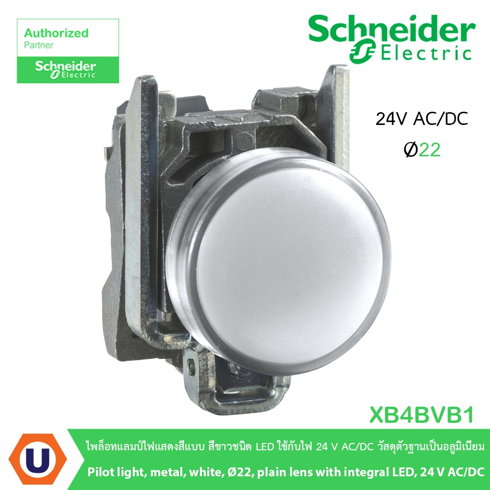 Schneider XB4BVB1 ไพล็อทแลมป์ไฟแสดงสี แบบสีขาวชนิด LED ใช้กับไฟ 24 V AC ...