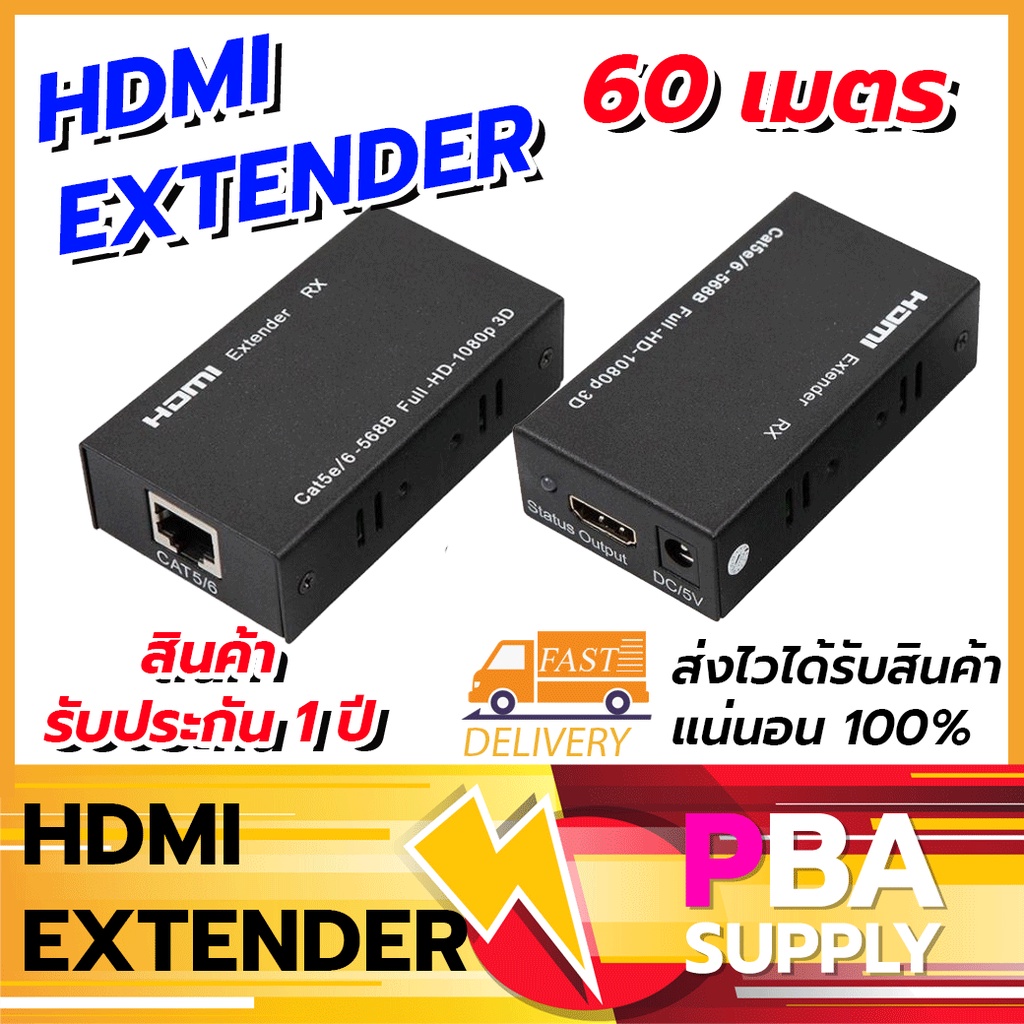 HDMI Extender 60m TX/RX | Shopee Thailand