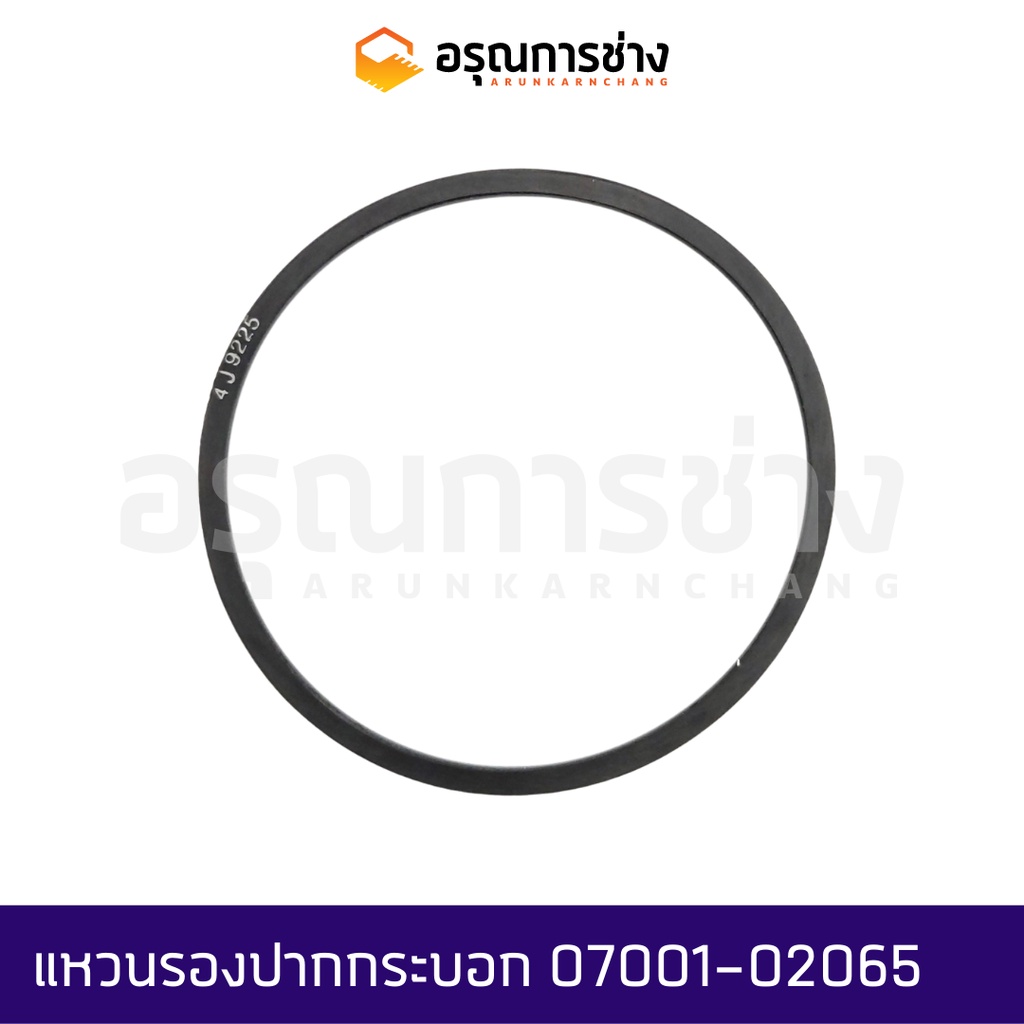 แหวนรองปากกระบอก 07001-02065 | Shopee Thailand