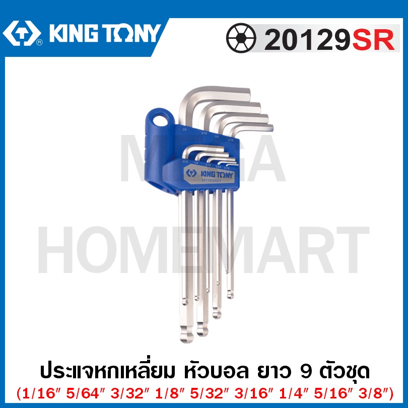 Kingtony ประแจหกเหลี่ยม / หัวบอล รุ่น 20209MR / 20209SR02 / 20109MR ...