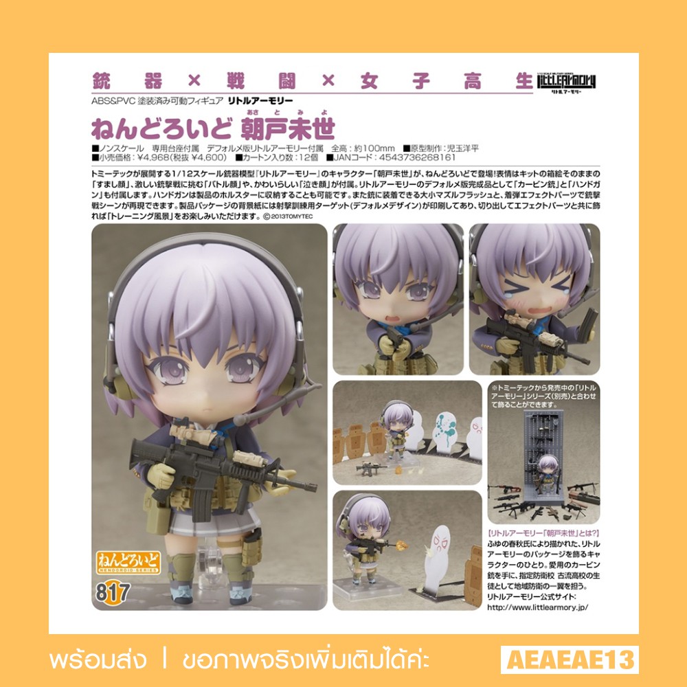 |817| Nendoroid Asato Miyo | Shopee Thailand