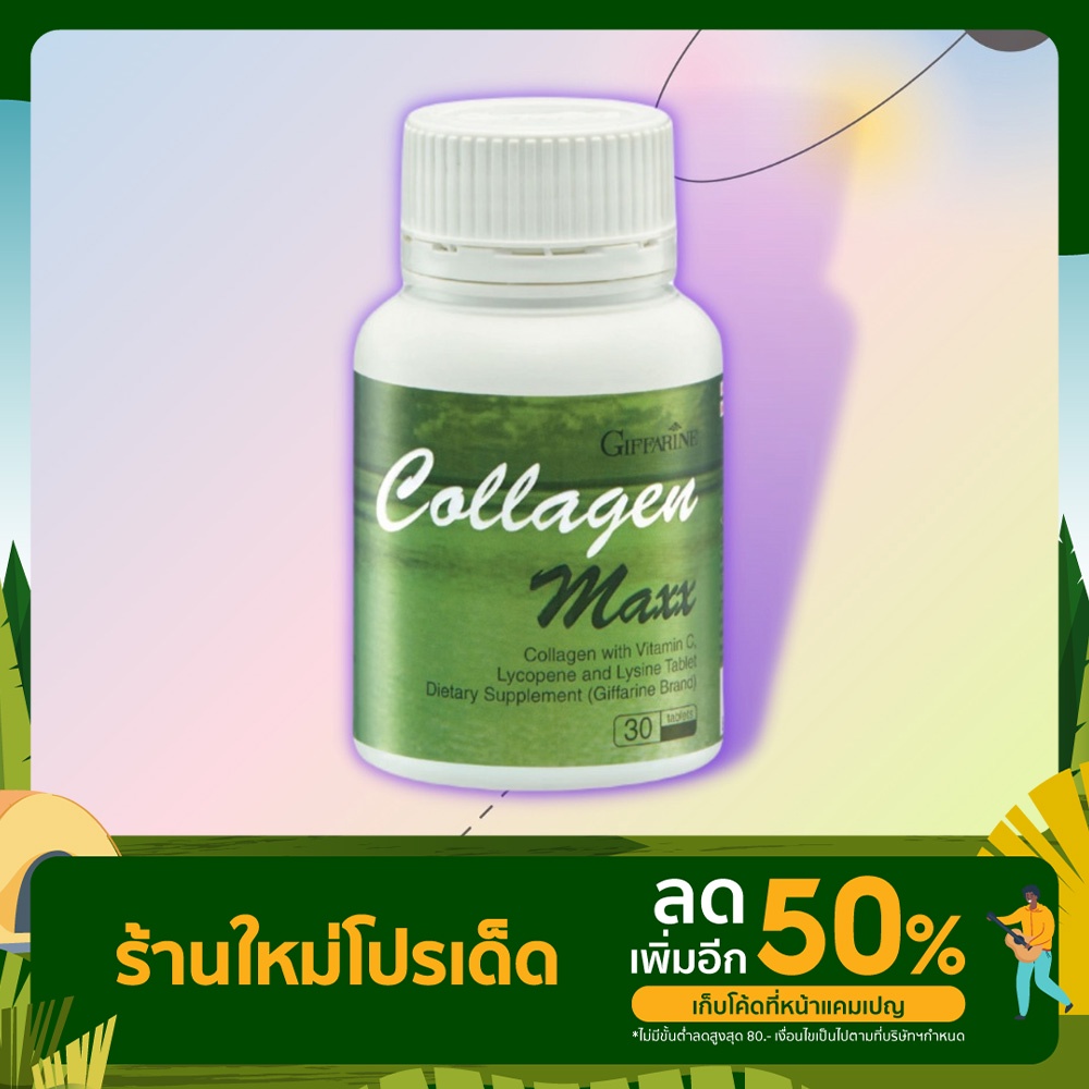 COLLAGEN MAXX GIFFARINE คอลลาเจน แมกซ์ กิฟฟารีน | อาหารเสริม วิตามิน ...