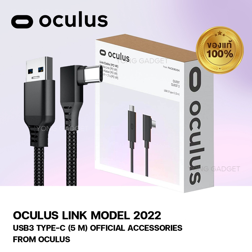 Oculus Link Model 2022 USB3 Type-C (5 m) Official Accessories from Oculus | Shopee Thailand