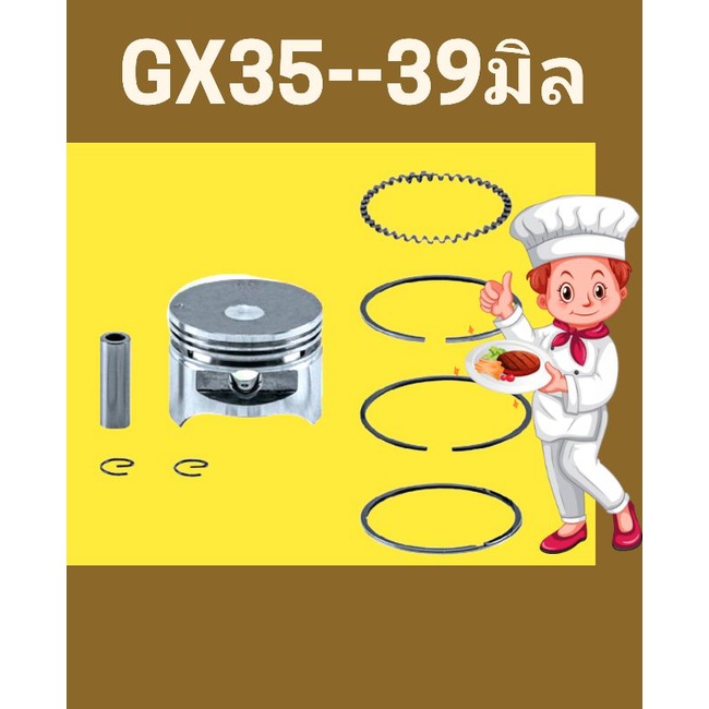 ลูกสูบ เครื่องตัดหญ้า GX35(4จังหวะ) 39มิล | Shopee Thailand
