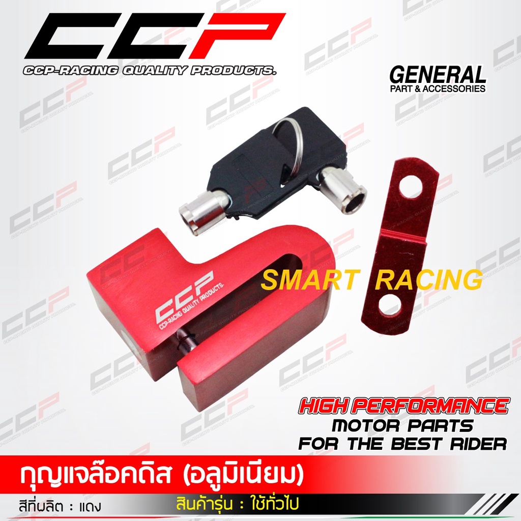 ที่ล็อคดิส ล็อคดิส กุญแจล็อคดิส งานอลูมีเนียม กันขโมย รถมอเตอร์ไซค์ ...