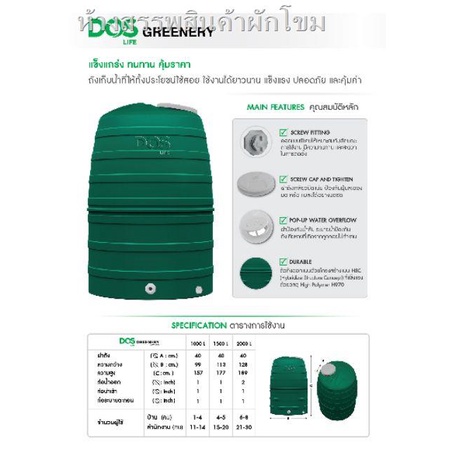 สวน50%♛ถังเก็บน้ำ Dos รุ่น Greenery 2000 ลิตร *ส่งฟรีทั่วไทย* | Shopee Thailand