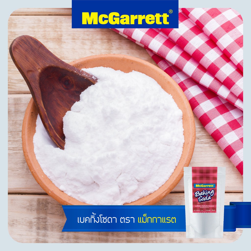 แม็กกาแรต ผงโซดา 300 กรัม McGarrett Baking Soda 300 g. | Shopee Thailand