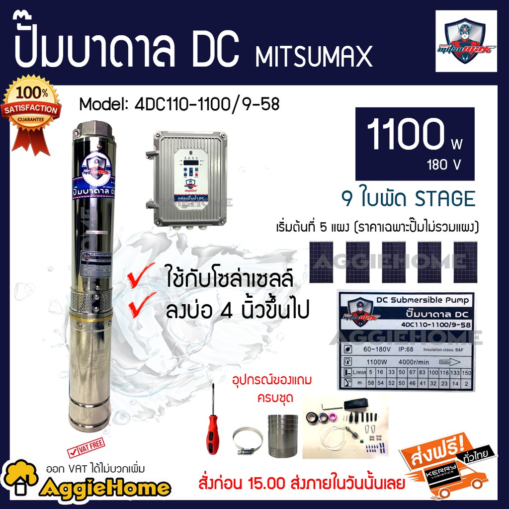 MITSUMAX ปั๊มบาดาล DC 1100 วัตต์ 180v 9ใบพัด Head Max58 รุ่น 4DC110-1100/9-58 ใช้กับโซล่าเซลล์ ...
