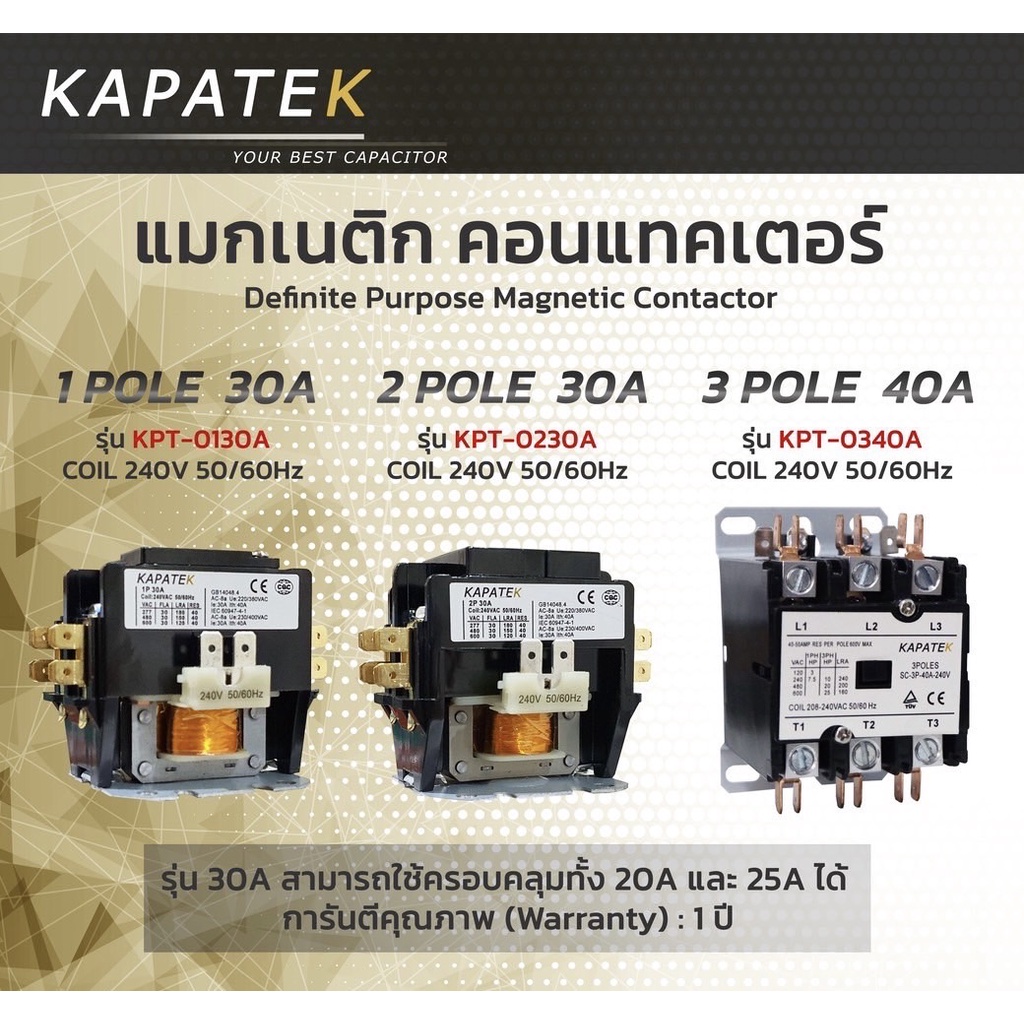 แมกเนติก คอนแทคเตอร์แอร์บ้าน 1P30A / 2P30A (240VAC, 50/60Hz) / Definite Purpose Magnetic ...