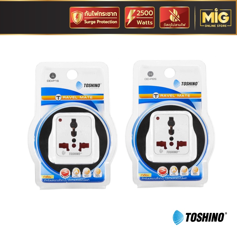 Toshino ปลั๊กแปลงขาแบน 3P มี Surge รุ่น DD-P1S ปลั๊กแปลง 2 ขาแบน มี Surge รุ่น DD-P2S | Shopee ...