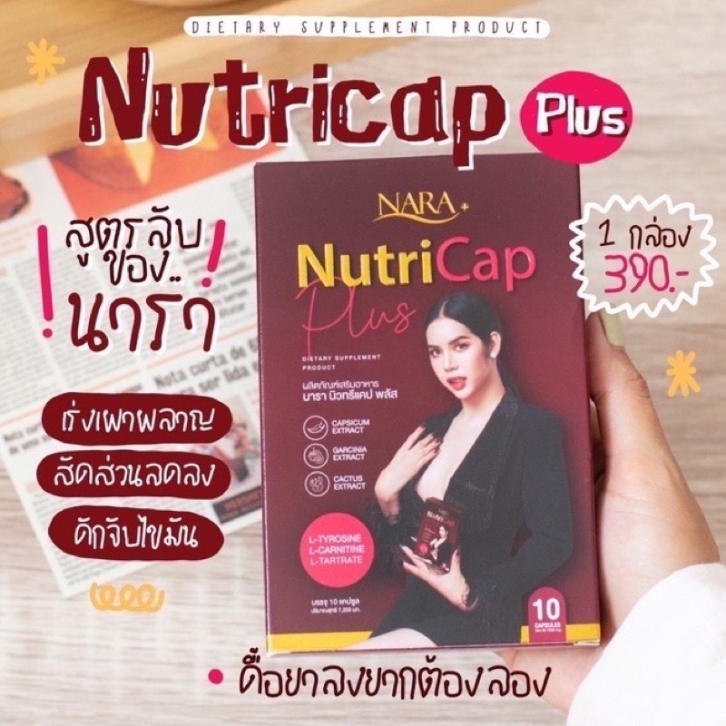 Nutricap Plus สูตรลับของนารา | Shopee Thailand