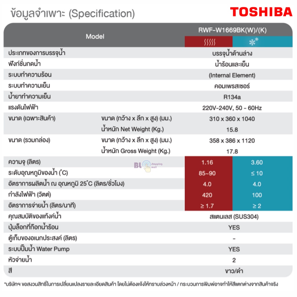 TOSHIBA ตู้ทำน้ำเย็น น้ำร้อน RWF-W1669BK (สีดำ) | Shopee Thailand