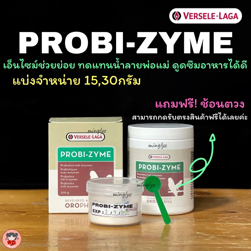 ฟรีช้อนตวง ꕤProbi Zyme ꕤโปรไบโอติกช่วยย่อยสำหรับนก แบ่งขาย 15และ30 กรัม | Shopee Thailand