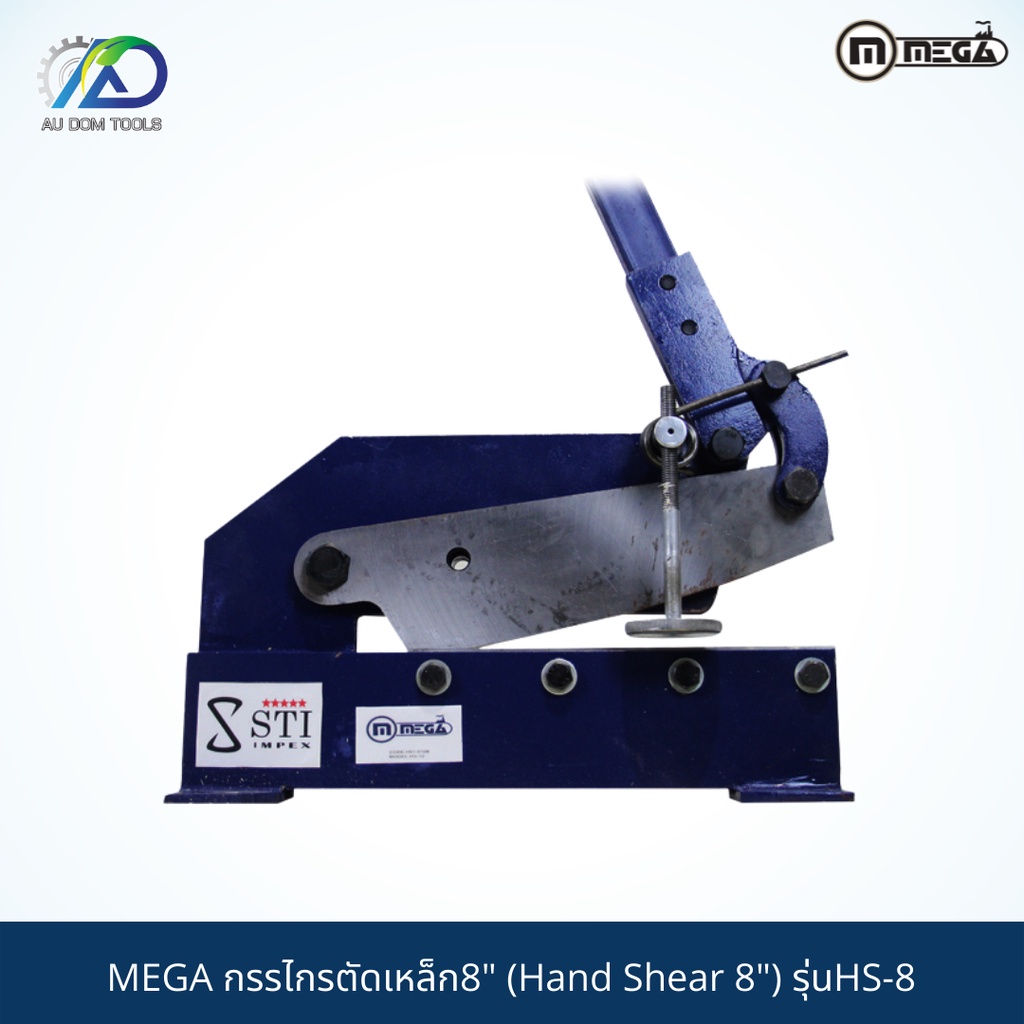 กรรไกรตัดเหล็ก 8" ( Hand Shear 8" ) MEGA HS-8 รับประกันสินค้า ภายใน 6 ...