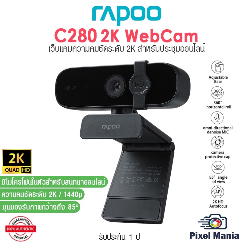 Rapoo C280 2K Quad HD WebCam เว็บแคมสำหรับประชุมออนไลน์ ความคมชัด 2K ...