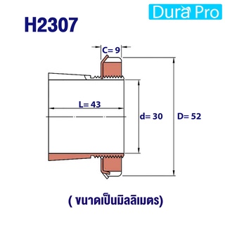 H2305 H2306 H2307 H2308 H2309 H2310 H2311 ปลอกรัดเพลา ปลอกปรับขนาดเพลา ...
